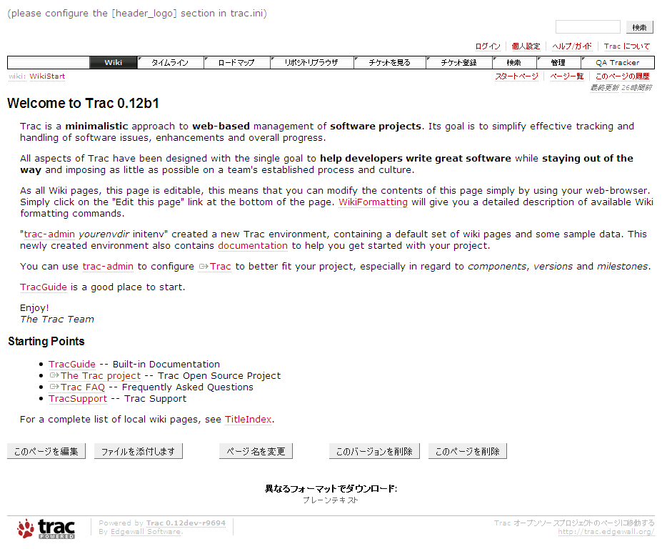 インストールしたTracを日本語化する | tracpath.com