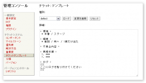 Trac プラグイン : Trac Ticket Template Plugin | tracpath.com