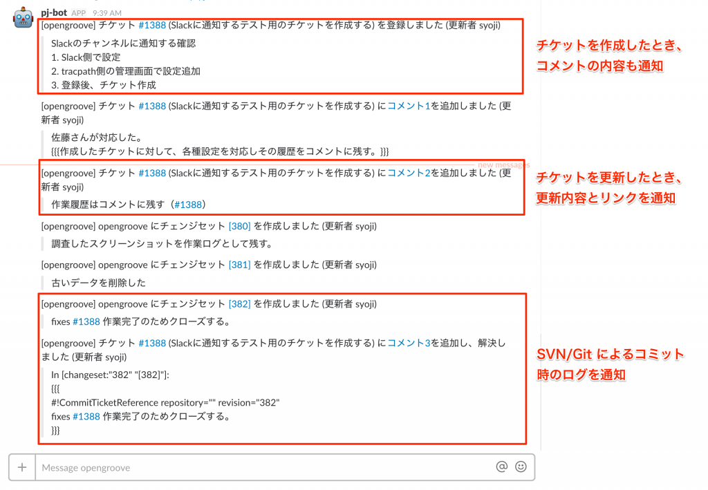 Slack用のWebフック連携機能をバージョンアップしました | tracpath.com